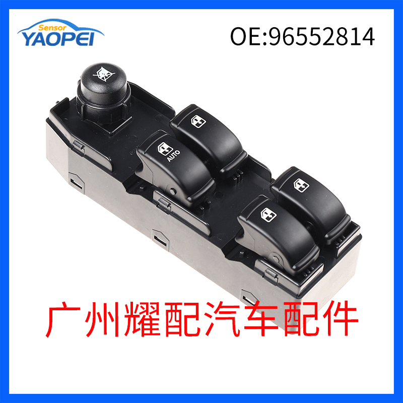适用04-08别克GM凯越玻璃升降开关电动窗开关96418302 96552814-阿里巴巴
