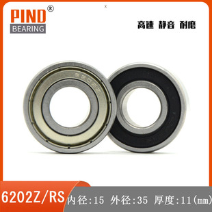 轴承 6202 6202Z 6202ZZ 6202RS 6202-2RS 15*35*11 机械轴承-阿里巴巴
