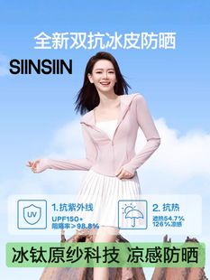 sinsin防晒衣【戚薇同款】女款2025春夏防晒服修身显瘦收腰外套-阿里巴巴