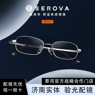 SEROVA/施洛华SP411 眼镜框架钛材高度近视男女加厚包边可配度数-阿里巴巴