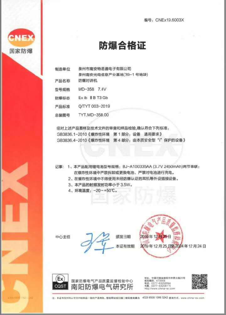 TYT 特易通对讲机MD-358数字DMR防爆大功率对讲机-阿里巴巴