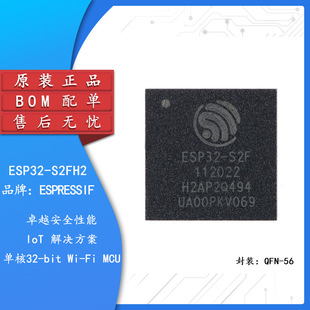 ESP32-S2FH2 QFN-56 2MB嵌入式flash 32-bit单核MCU芯片-阿里巴巴