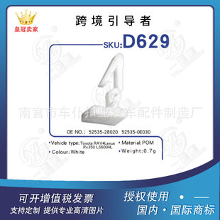 适用汉兰达车门板护板轮眉扣D629 OE:52535-28020 52535-0E030-阿里巴巴