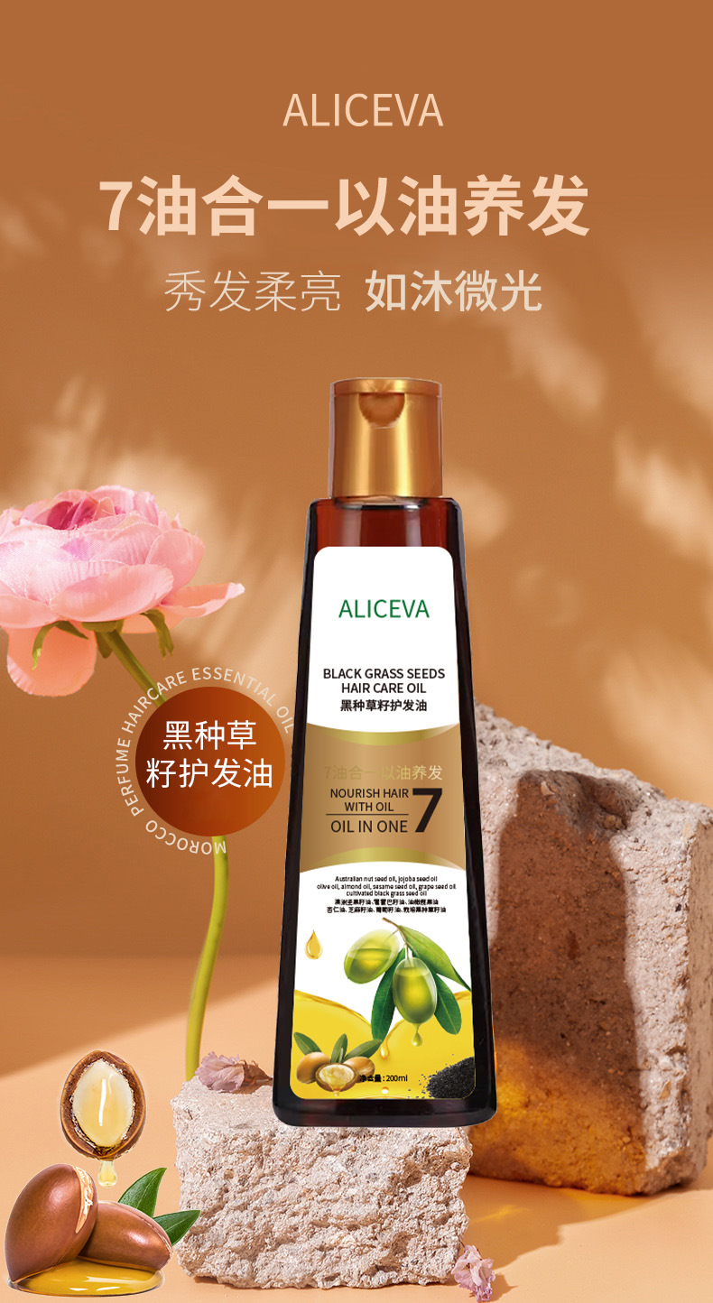 ALICEVA黑种草籽护发油 防断发毛躁强韧发囊滋养柔顺埃及平替精油-阿里巴巴