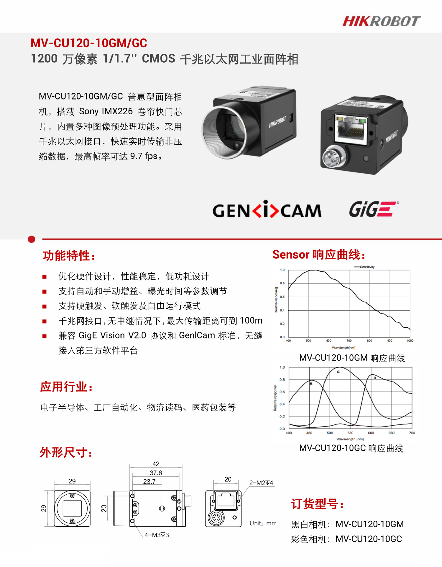海康工业相机MV-CU120-10GM/GC 1200万黑白/彩色1/1.7"千兆以太网-阿里巴巴
