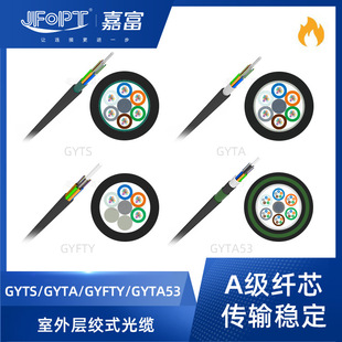 GYTA室外光缆GYTS单多模144芯8字缆GYTC8S层绞式GYTZS铠装GYFTY53-阿里巴巴