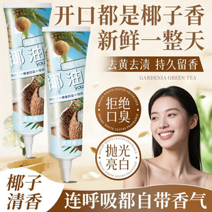 Aliceva椰油炫白牙膜凝胶持久留香清新口气去牙黄渍烟渍护龈牙膏-阿里巴巴