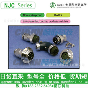 Nanaboshi七星科学连接器全新原装进口航空插头接头NJC-2410-PM-阿里巴巴