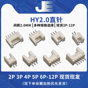 HY2.0直针座 带锁扣 连接器2.0mm间距 2P-12P 接插件直插针座接口-阿里巴巴