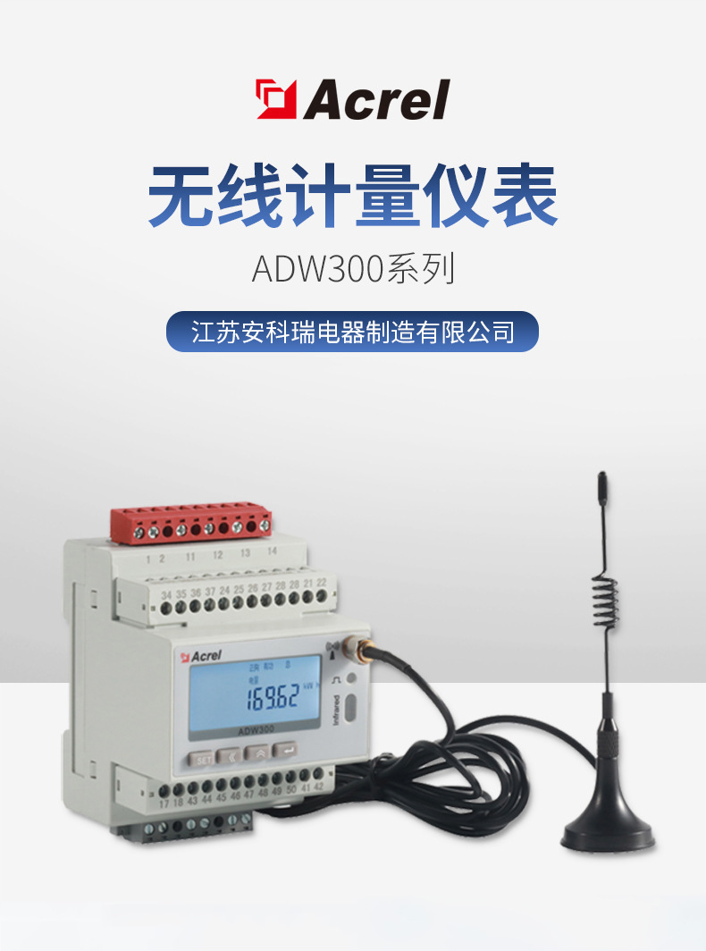 安科瑞无线集抄APP电表ADW300 三相无线电能表 安装灵活 便于集抄-阿里巴巴