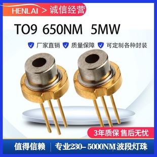 TO56红光650nm5MW6MW优质激光二极管红光条码扫描光通信应用光源-阿里巴巴
