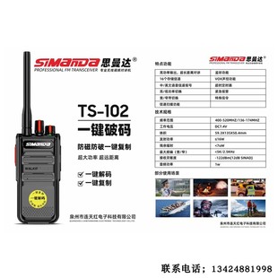 simanda思曼达TS100 TS200 TS102 TS102A一键解码专业手台对讲机-阿里巴巴