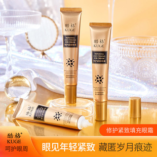 酷格KUGE修护紧致眼霜补水保湿呵护眼周正品一件代发正品女-阿里巴巴