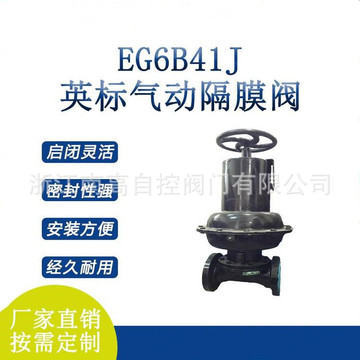EG6B41J英标常闭气动隔膜阀 球墨铸铁 直通式 法兰连接-阿里巴巴