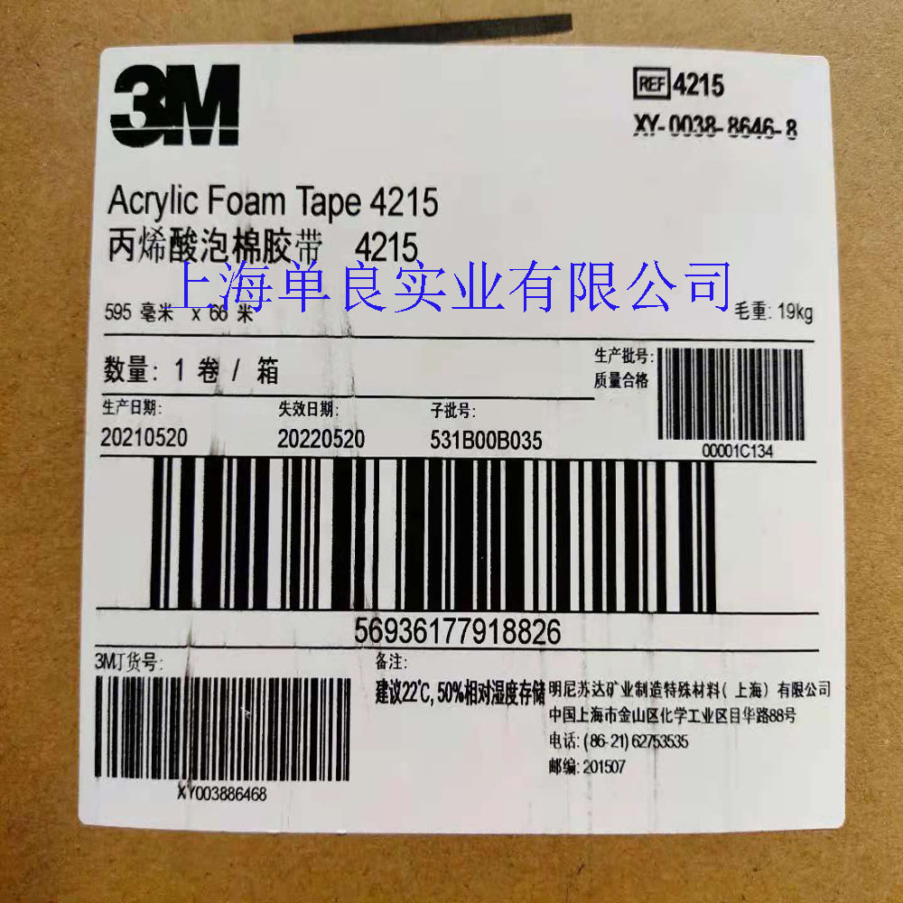 3M4215，3M 4215丙烯酸压克力亚克力泡棉汽车胶带-阿里巴巴