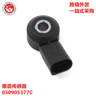 适用于大众爆震传感器 030905377C 03C905377 0261231146 1205185-阿里巴巴