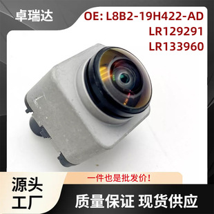 L8B2-19H422-AD适用于路虎揽胜20-23后视停车倒车摄像头LR129291-阿里巴巴