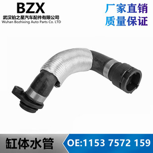 适用于宝马1系3系汽车冷却液水管11537572159缸体水管11537572158-阿里巴巴