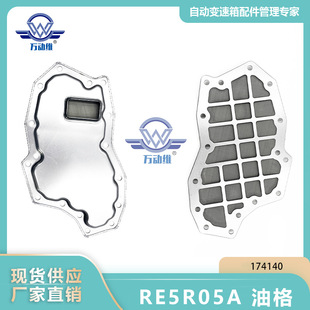 RE5R05A 油格 滤网31728-97X00 46240-4C000 适用于NISSAN INFINT-阿里巴巴