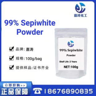 Factory Supply 99% Sepiwhite Powder For Skin Whitening-阿里巴巴
