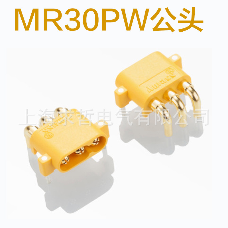 MR30-M MR30PB MR30-PW直角板式卧式航模插头XT30三芯版AMASS配件-阿里巴巴