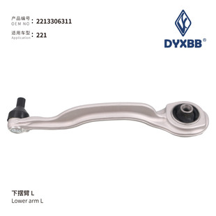2213306311-下摆臂 L 适用于221-阿里巴巴