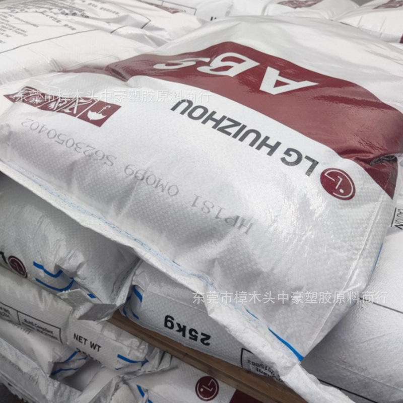 现货ABSLG惠州HP-181/注塑/高流动/高抗冲/电子电器部件/交通器材-阿里巴巴