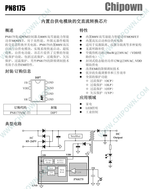 芯朋微PN8175NSC-T1电源芯片IC电子元器件配单PN8175-阿里巴巴