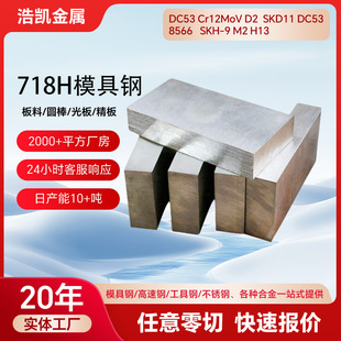 718H塑胶模具钢抚顺特钢S136模具钢 S136H 738H塑胶模具钢板圆棒-阿里巴巴