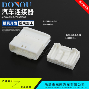 DJ7281S-0.7-1121适用日产仪表插头线束接插件28p连接器1565380-1-阿里巴巴