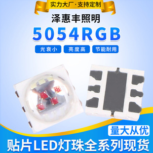 LED贴片灯珠大功率 高压RGB 5054/5050RGB 18V 9V 6V工程款推荐-阿里巴巴