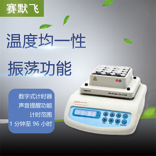 Thermo Scientific Thermal Mixer多功能恒温振荡仪 13687722-阿里巴巴
