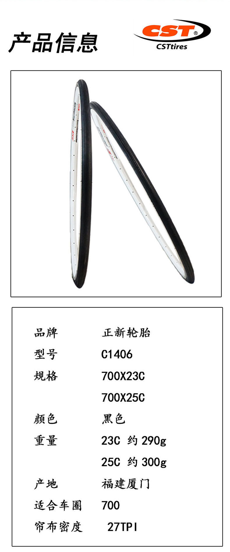CST正新自行车轮胎C1406公路车外胎单车轮胎700*23 25C骑行用品-阿里巴巴