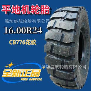 朝阳16.00R24平地机全钢丝工程机械轮胎 1600R24 CB776花纹轮胎-阿里巴巴