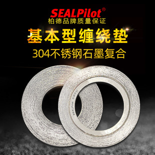基本型缠绕垫GB/T9126国标金属缠绕垫高温高压石墨复合垫-阿里巴巴