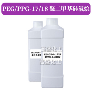 PEG/PPG-17/18 聚二甲基硅氧烷 乳化剂 护肤 化妆品原料 1kg-阿里巴巴