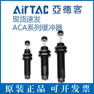 正品亚德客缓冲器ACA0806 ACA1007 ACA1210 ACA1412 ACA2020-阿里巴巴