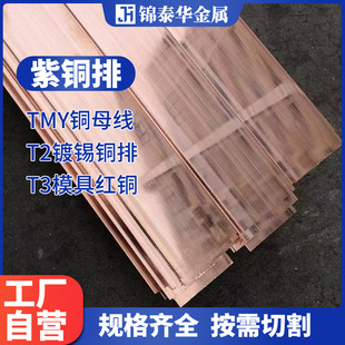 无氧铜排加工 tu1 tu2 C1020 Cu-OF无氧紫铜排铜扁条铜块高导电率-阿里巴巴