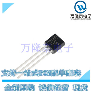 78L05 CJ78L05 TO-92直插 稳压三极管 三端稳压IC大芯片 7805-阿里巴巴