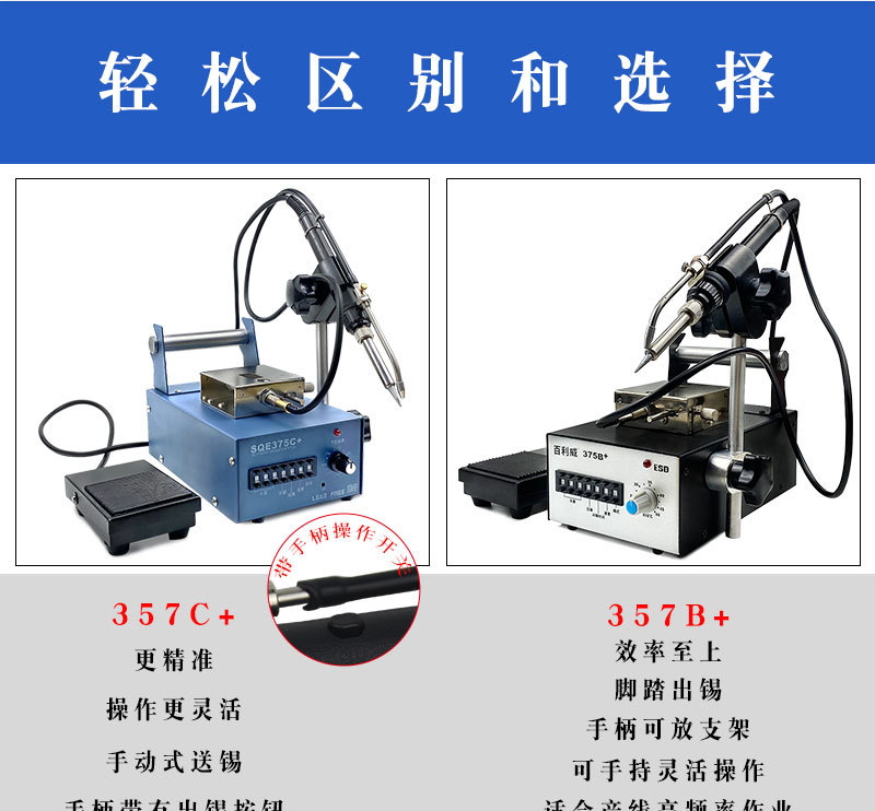 375B/375C自动送锡恒温焊台焊锡机线路板焊接送锡机脚踩万向控制-阿里巴巴