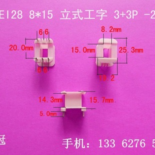 厂家供应低频EI28 8*15立式工字3+3P插针式变压器骨架电感胶芯-阿里巴巴