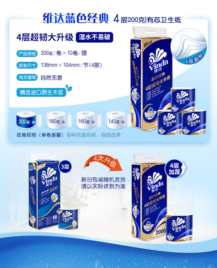 【闪电仓专供】维达蓝色经典有芯卷纸200克10卷筒纸巾V4073提装-阿里巴巴