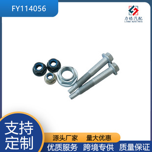 源头厂家 量大优惠 FY114056 螺栓套件前上悬挂臂适用于路虎 LR4-阿里巴巴