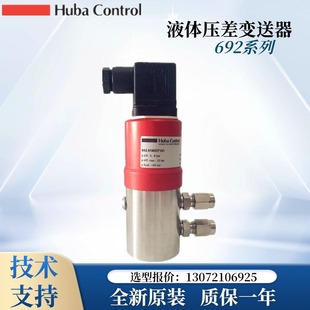 huba control 富巴 692系列压差变送器 692.919007141差压传感器-阿里巴巴