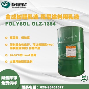 昭和 计合成树脂乳液 阻尼涂料用乳液 POLYSOL OLZ-1354-阿里巴巴