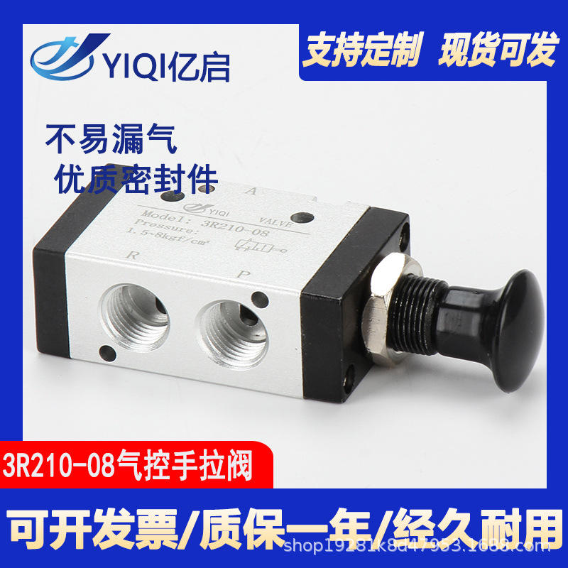 亚德客型手拉阀 气动开关3R210-08 二位三通机械阀 手动气阀-阿里巴巴