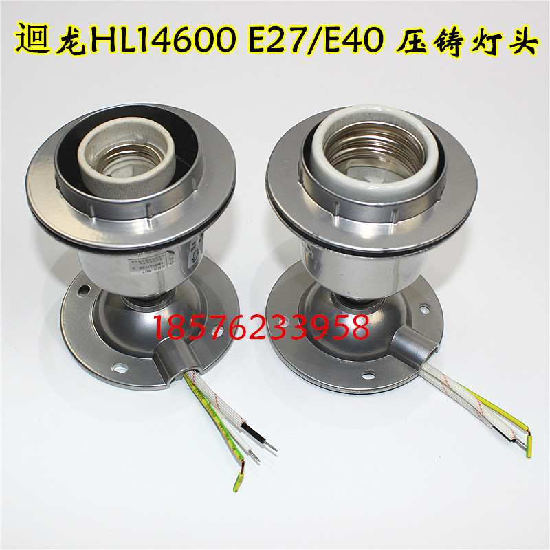 HL14600耐高温陶瓷灯座E27/E40 压铸铝灯头工厂灯配件-阿里巴巴
