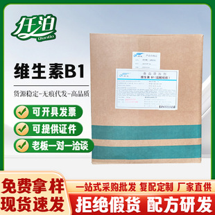 批发新发维生素B1食品级营养强化剂 盐酸硫胺 维生素b1粉 VB1粉-阿里巴巴