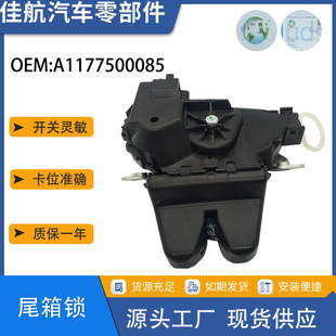 A1177500085适用于13-19奔驰CLA级W117尾盖锁行李箱门锁-阿里巴巴
