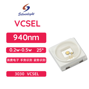 vcsel3030激光灯珠940nm灯0.5w红外发射管摄像补光灯激光3030灯珠-阿里巴巴